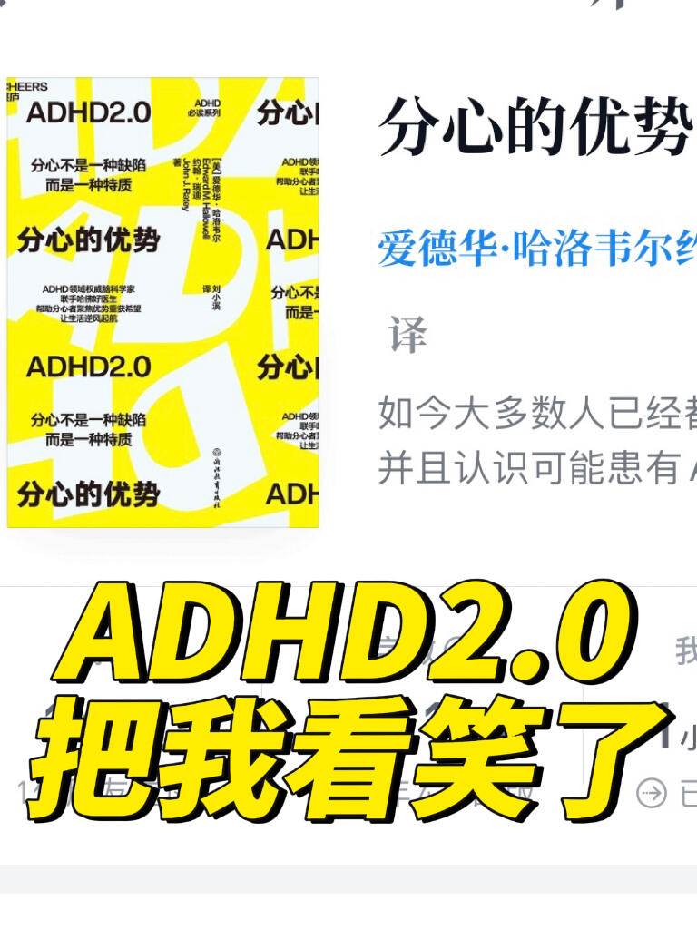 这本讲ADHD的书把我看笑了 - 哔哩哔哩