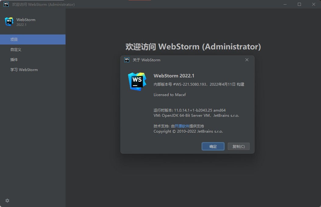 JetBrains WebStorm 2022 激活安装教程 win/mac版