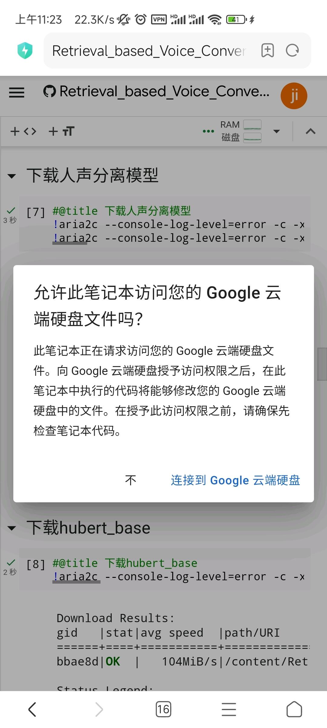 只用手机完成的RVC流程（colab） - 哔哩哔哩