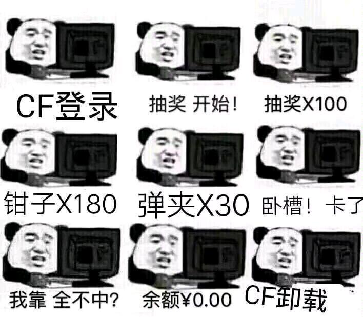 CF穿越火线搞怪表情包 - 哔哩哔哩
