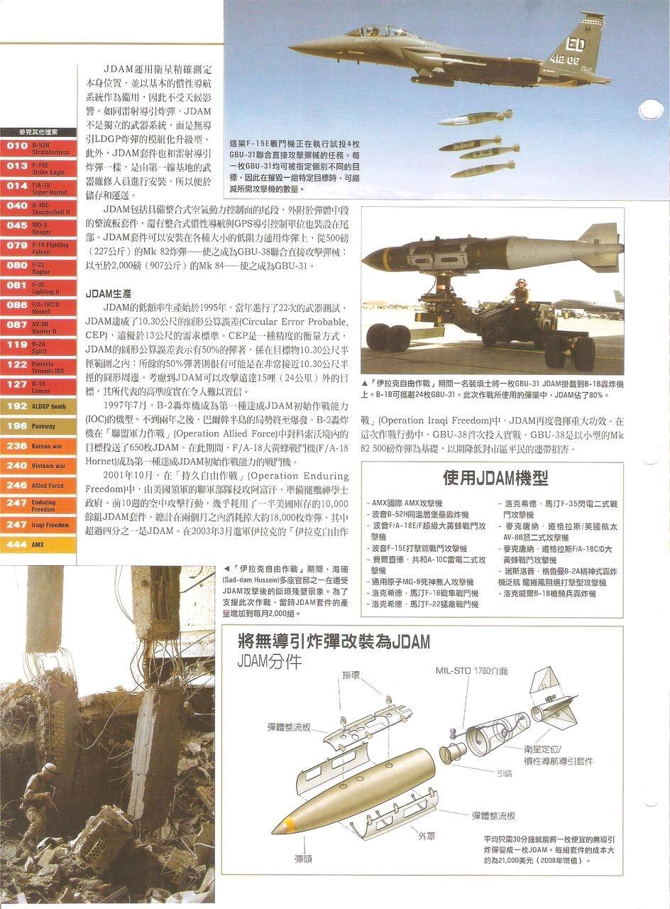军事科普：JDAM“杰达姆”联合直接攻击武器 - 哔哩哔哩
